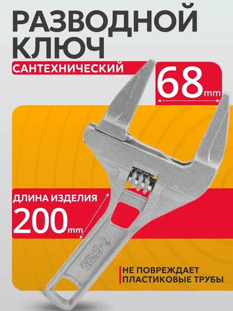 Ключ разводной сантехнический 268 мм