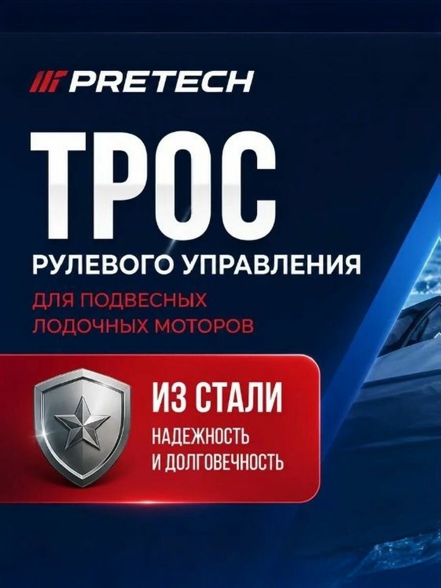 Трос рулевого управления 13 футов (3,96 м), нержавеющий