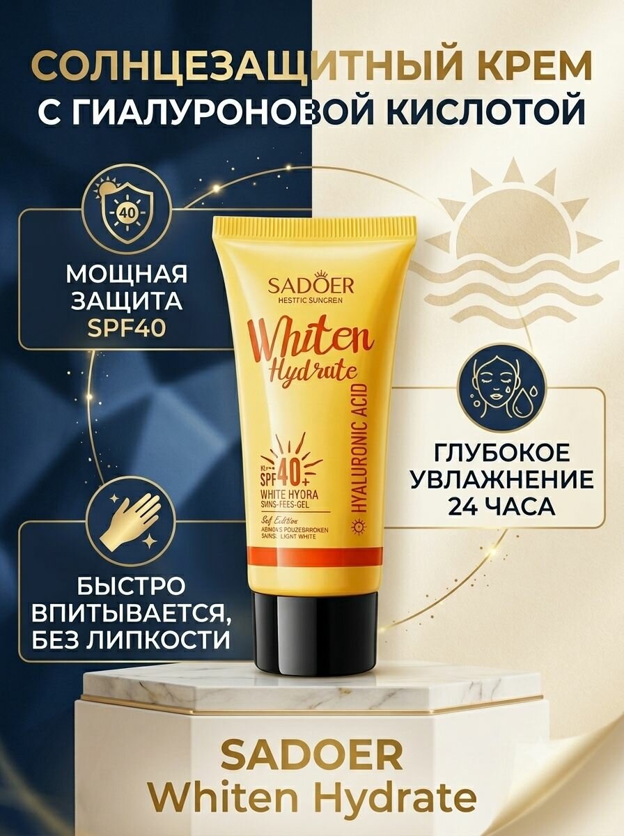 SADOER Солнцезащитный гель для лица и тела, увлажняющий SPF40+ PA+++, 50г