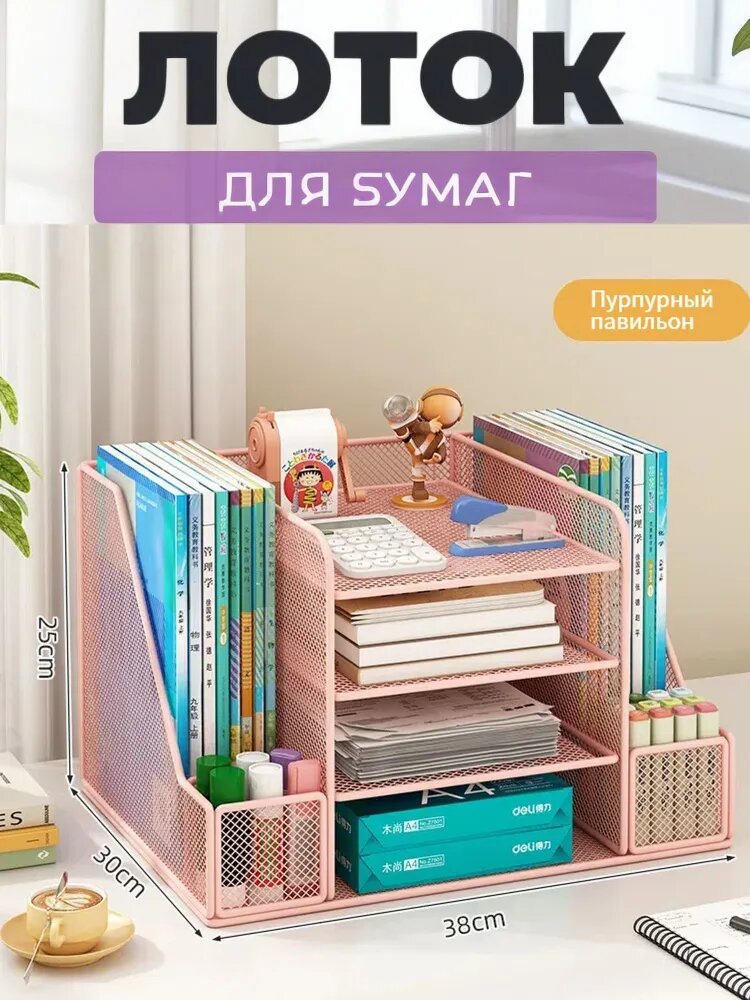 Вертикальные и горизонтальные лотки для файлов, 6 отделений, сетка Держатель для ручек розовый