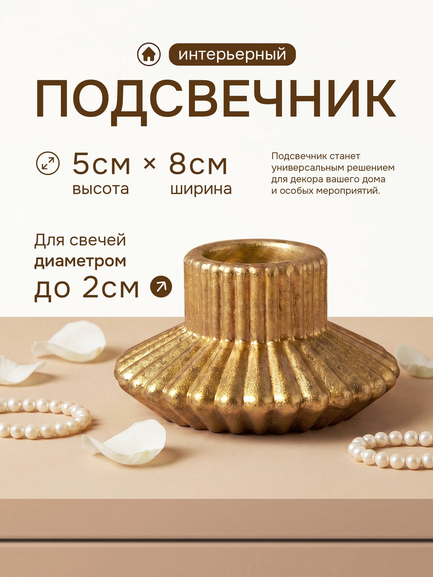 Подсвечник гипсовый, диаметр под свечу - 2 см, цвет античное золото. Размер 8х5 см (РН)