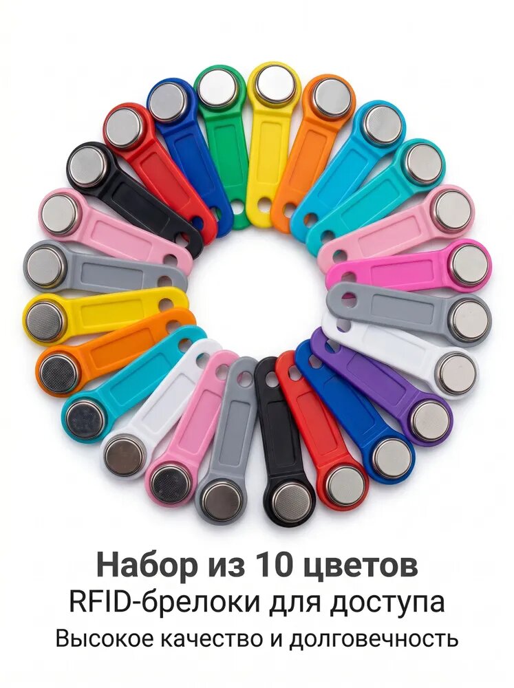 Электронныe ключи Touch Memory Rw07 стандарта Cyfral 10шт