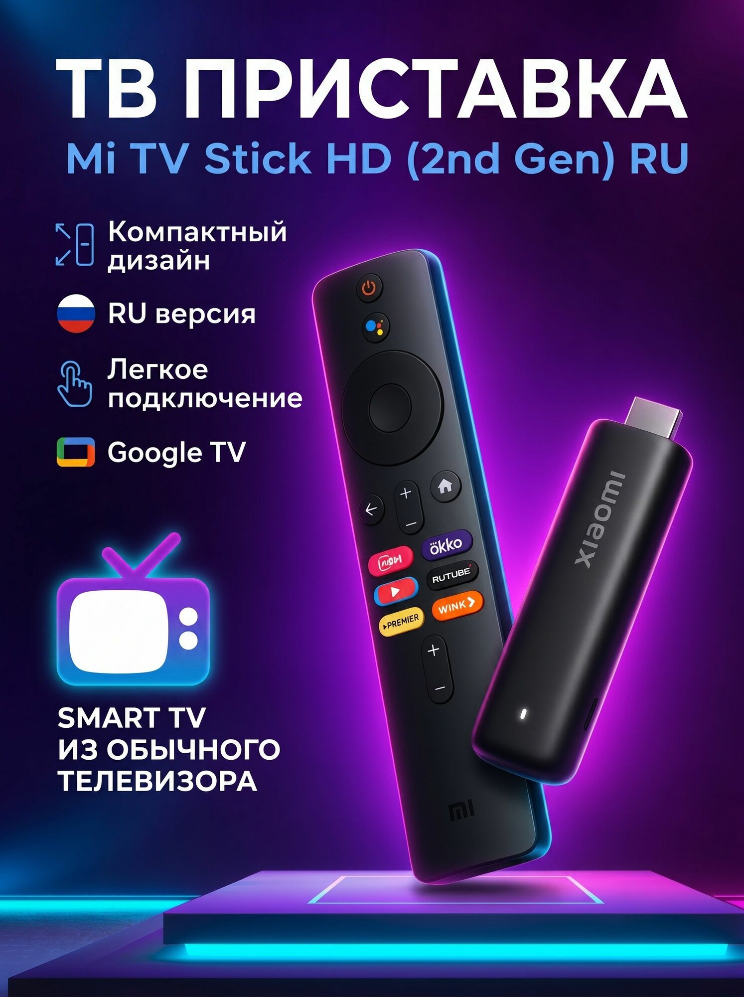 Смарт ТВ приставка Xiaomi TV Stick HD 2nd Gen тв приставка смарт wi fi