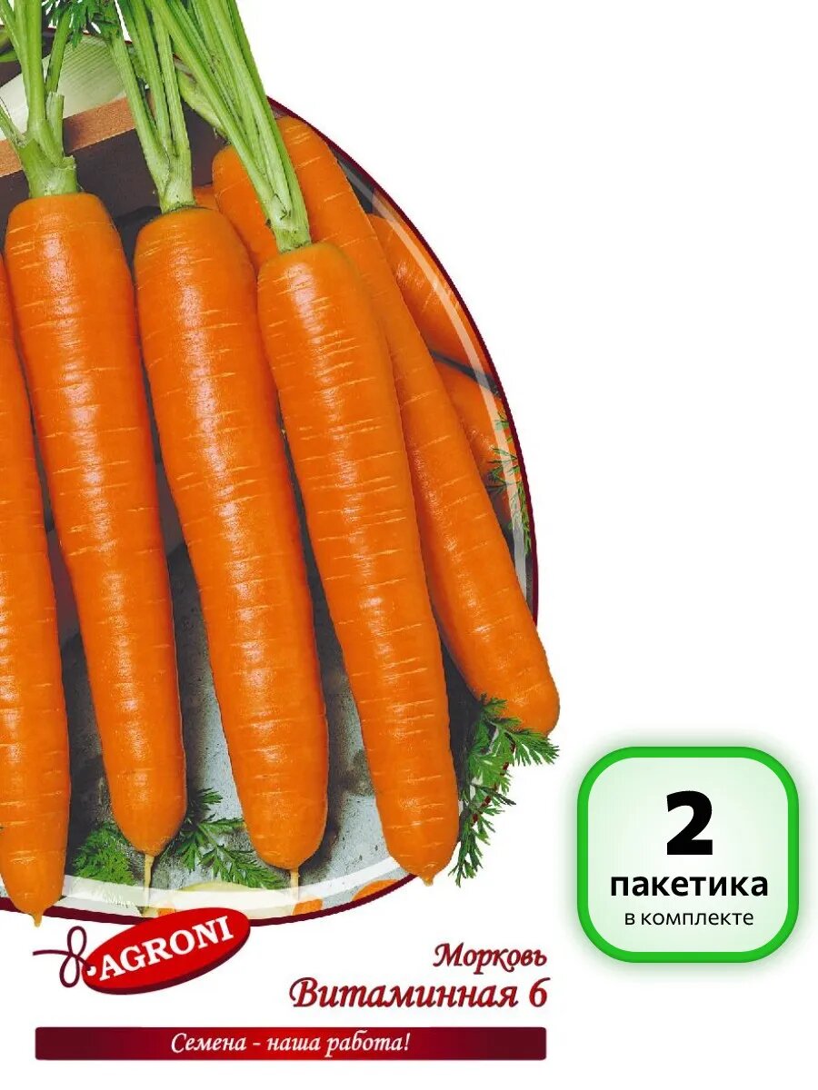 (2 шт.) - Семена Морковь Витаминная 6 (2,0г)