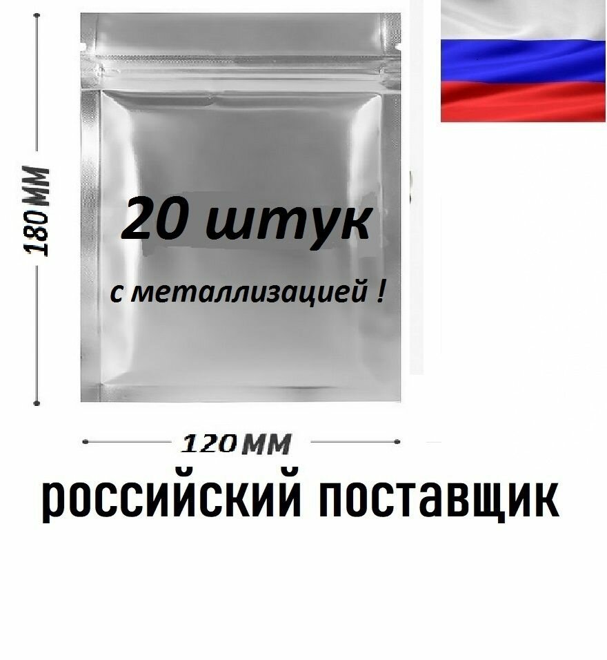 Пакет антистатический 12х18 см с ZIP застежкой (zip lock), с металлизацией, 20 шт