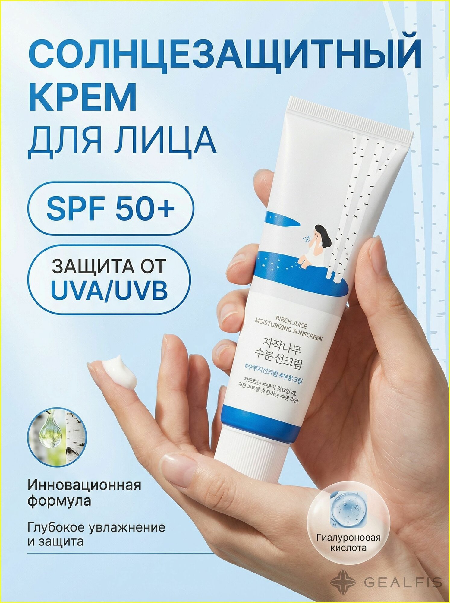 ROUND LAB Солнцезащитный крем увлажняющий (санскрин) с берёзовым соком Birch Juice Moisturizing Sunscreen SPF 50+, 50 мл