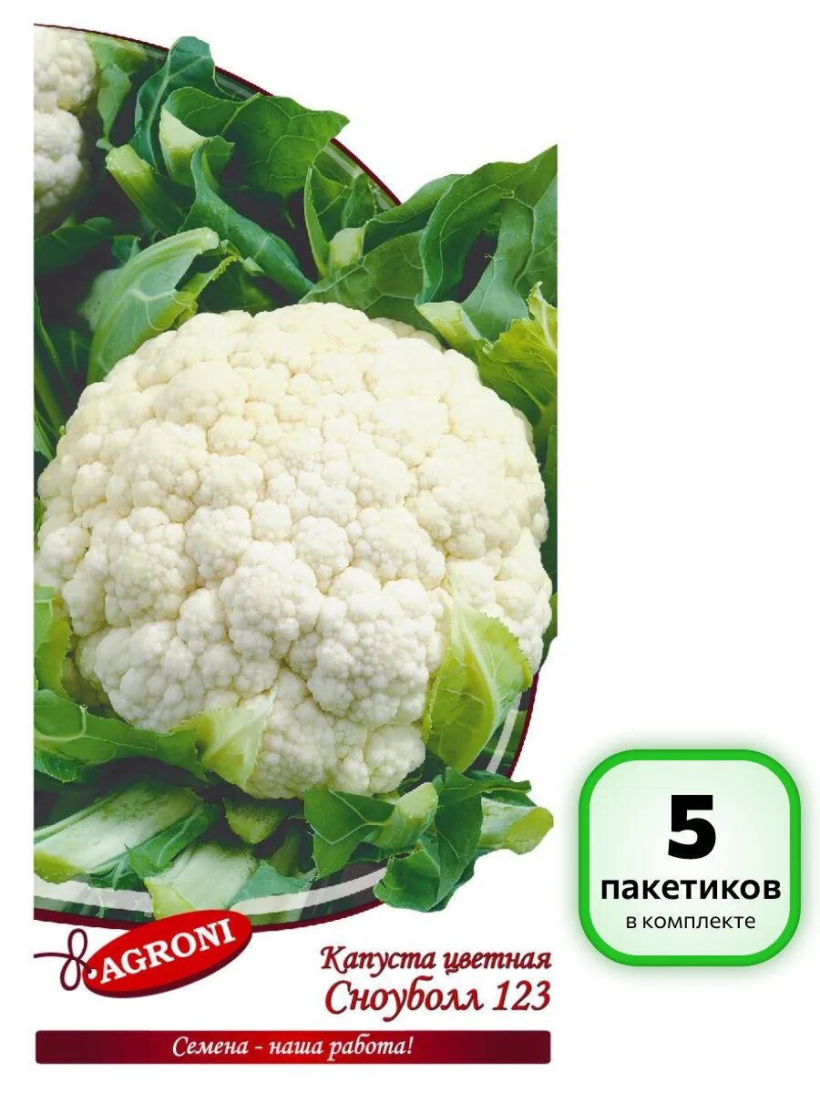 (5 шт.) - Семена Капуста цветная Сноуболл 123 (0,3г)