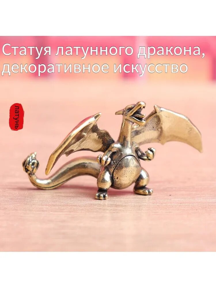 Статуэтка Статуя Летающего Дракона из Латуни, высота 3.4 см, длина 5.6 см