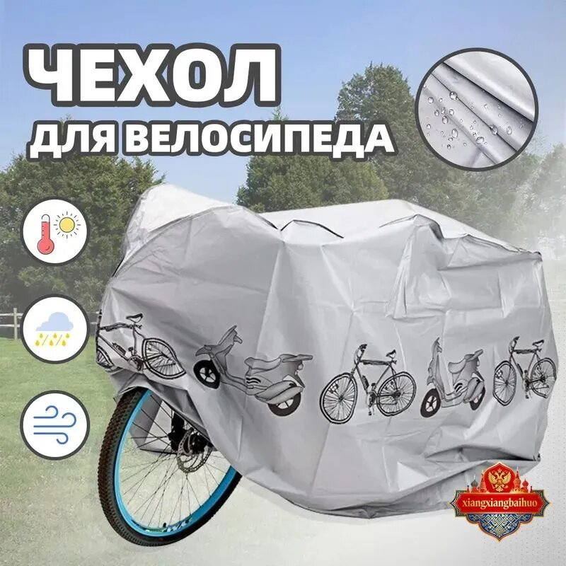Чехол для велосипеда