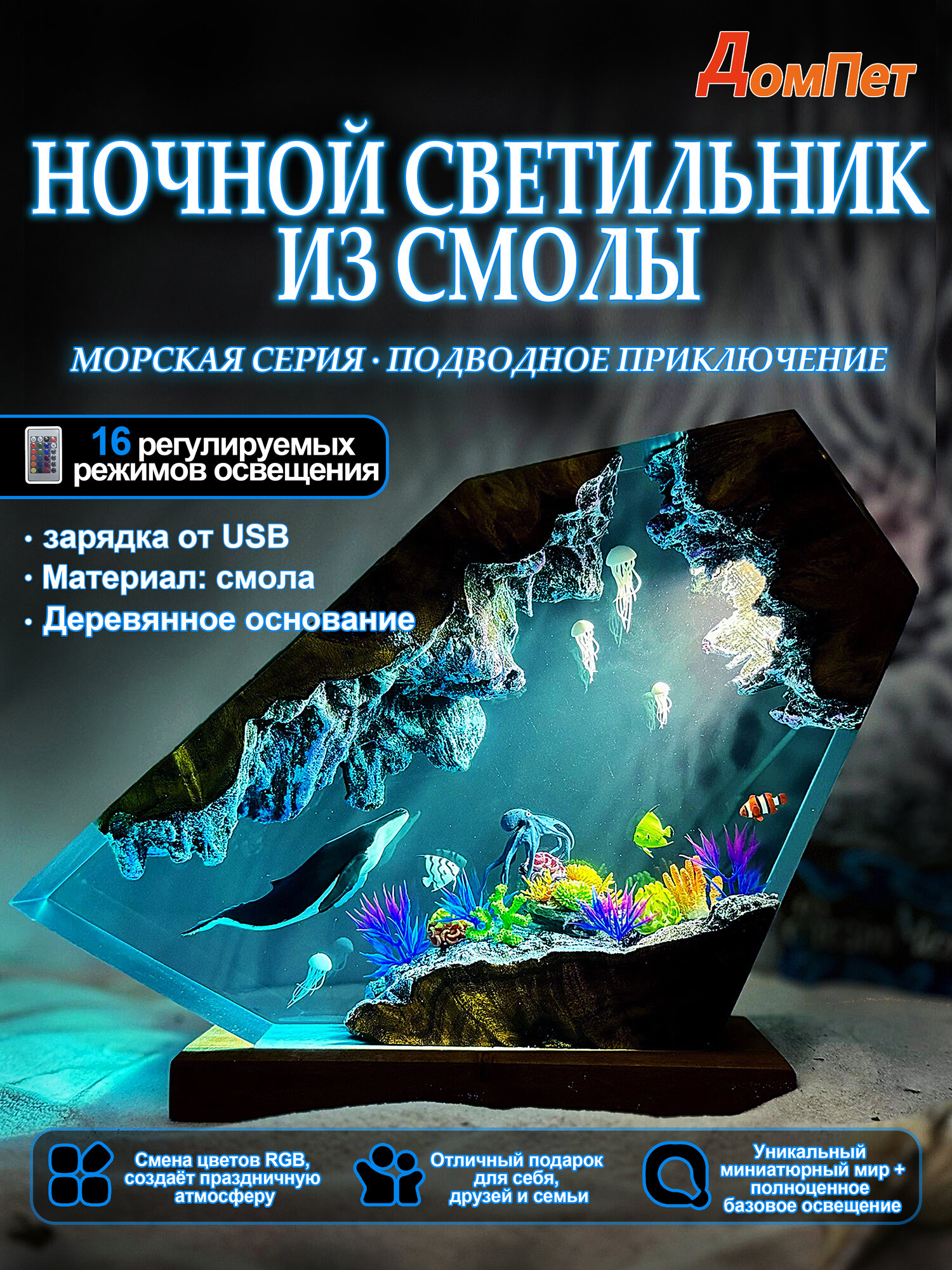 Древесный ночник Океан с дистанционным пультом, RGB, USB