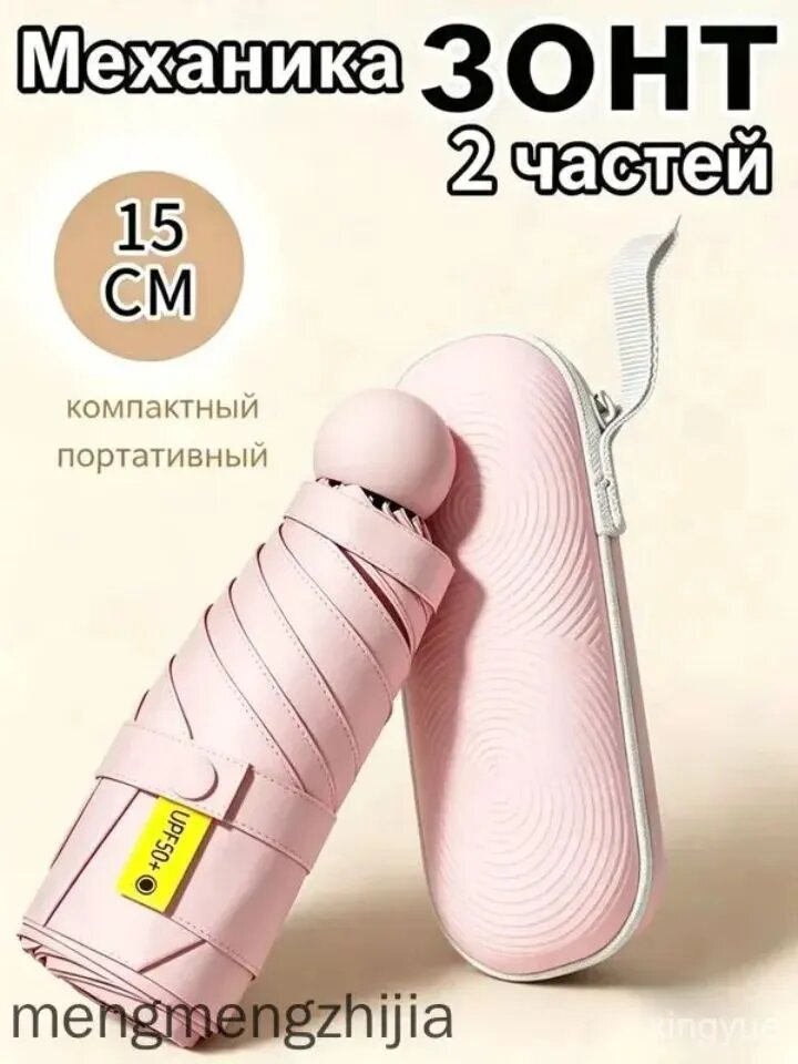 Зонт