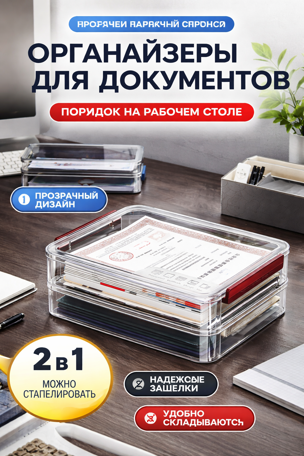Ящик для хранения документов MyPads формата А4 прозрачный с защелками, прочный пластиковый контейнер