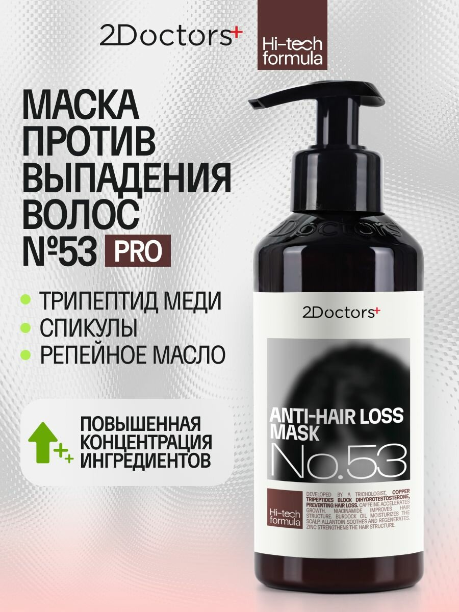 2Doctors Маска для волос, 245 мл