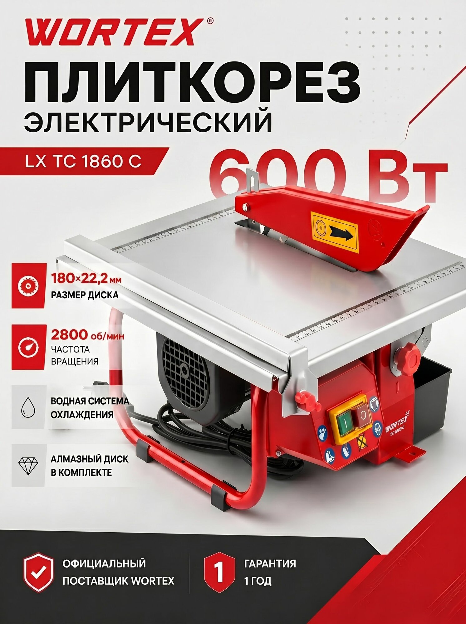 Плиткорез электрический дисковый WORTEX LX TC 1860 C (1318790)
