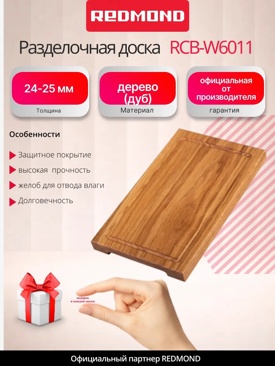 Разделочная доска из массива дуба RCB-W6011