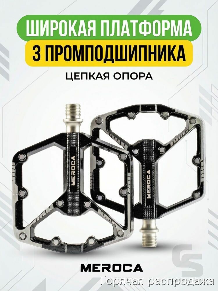 Алюминиевые педали Meroca с 3 шариками