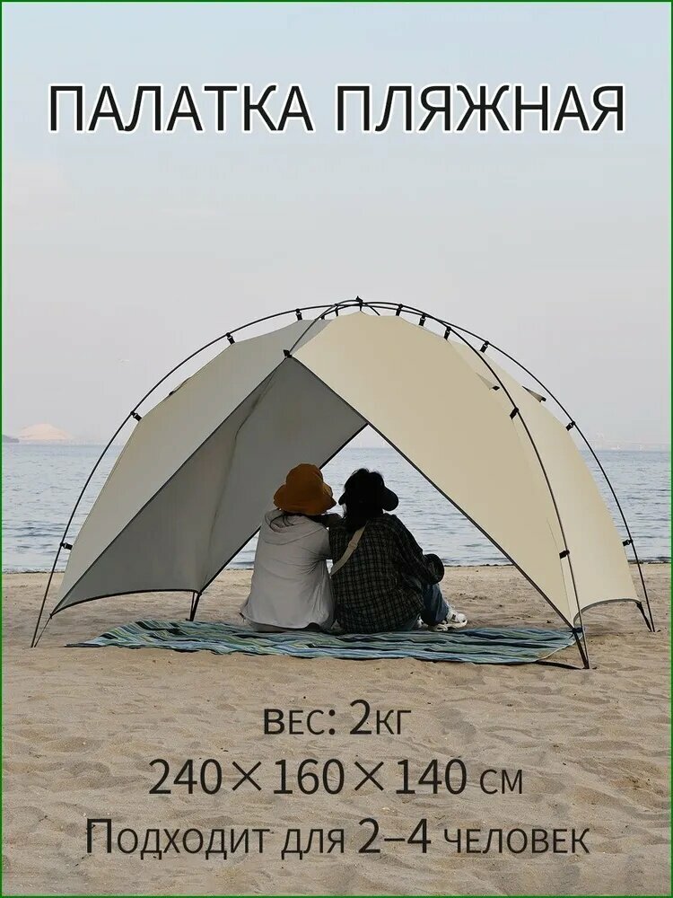 Портативный складной шатер для пляжа, премиум