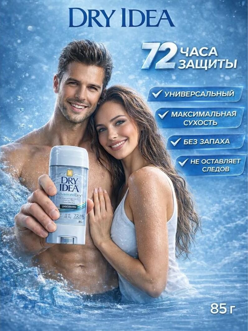 DRY IDEA Дезодорант 85 мл — фото 1