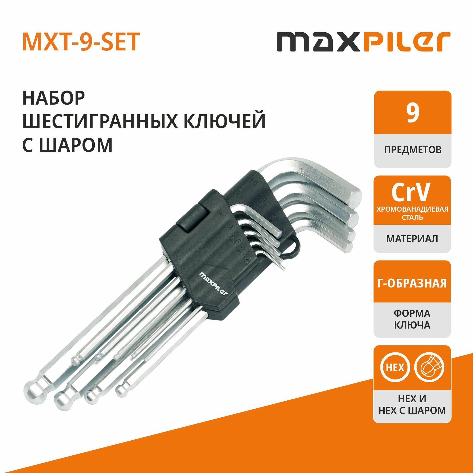 Набор шестигранных ключей с шаром MAXPILER MXT-9-SET (9 предметов, 1.5, 2, 2.5, 3, 4, 5, 6, 8, 10)
