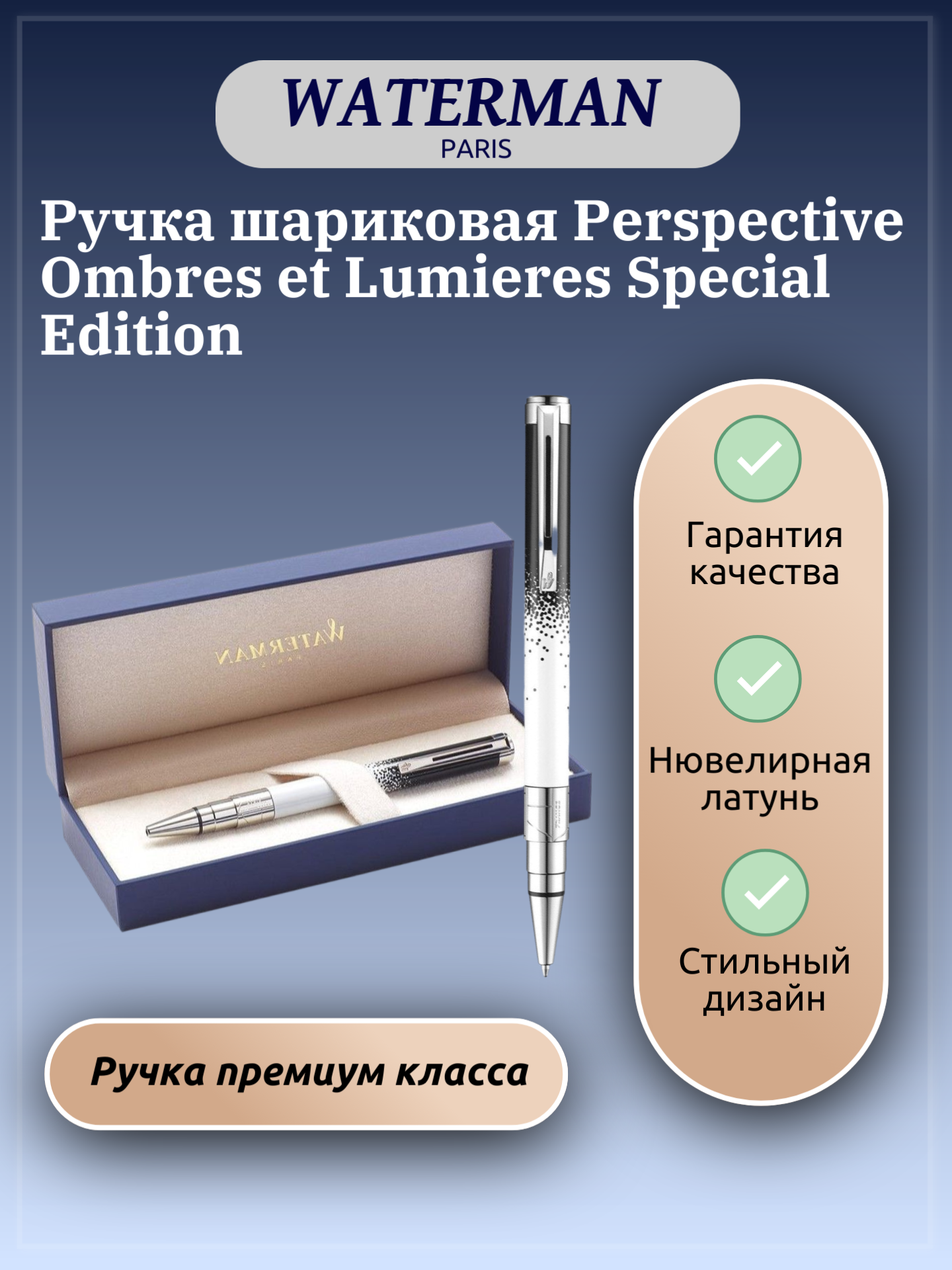 Перьевая Ручка Waterman Perspective "Ombres et Lumieres", в подарочном футляре