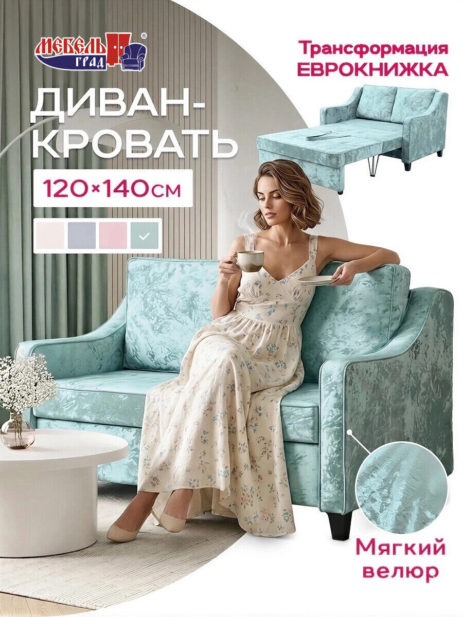 Анри диван-кровать мята