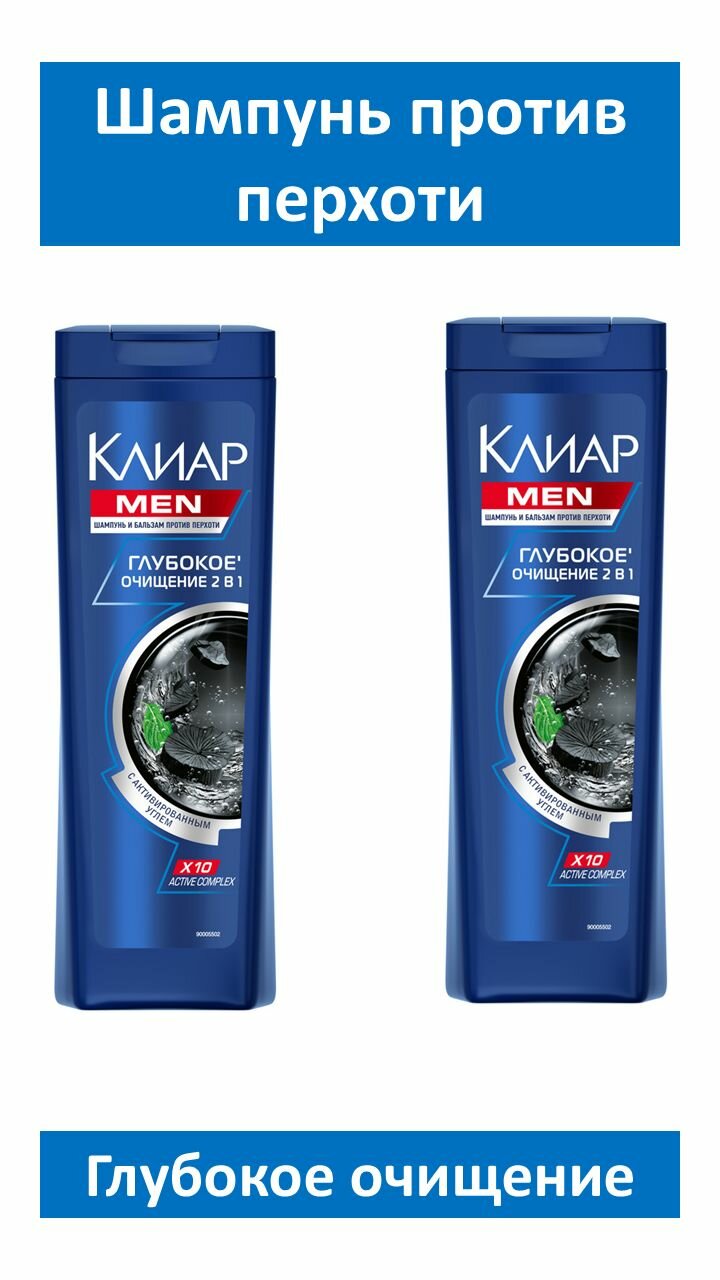 Клиар Men Шампунь мужской от перхоти и бальзам кондиционер ополаскиватель для волос 2в1, Глубокое очищение, 400 мл 2 штуки