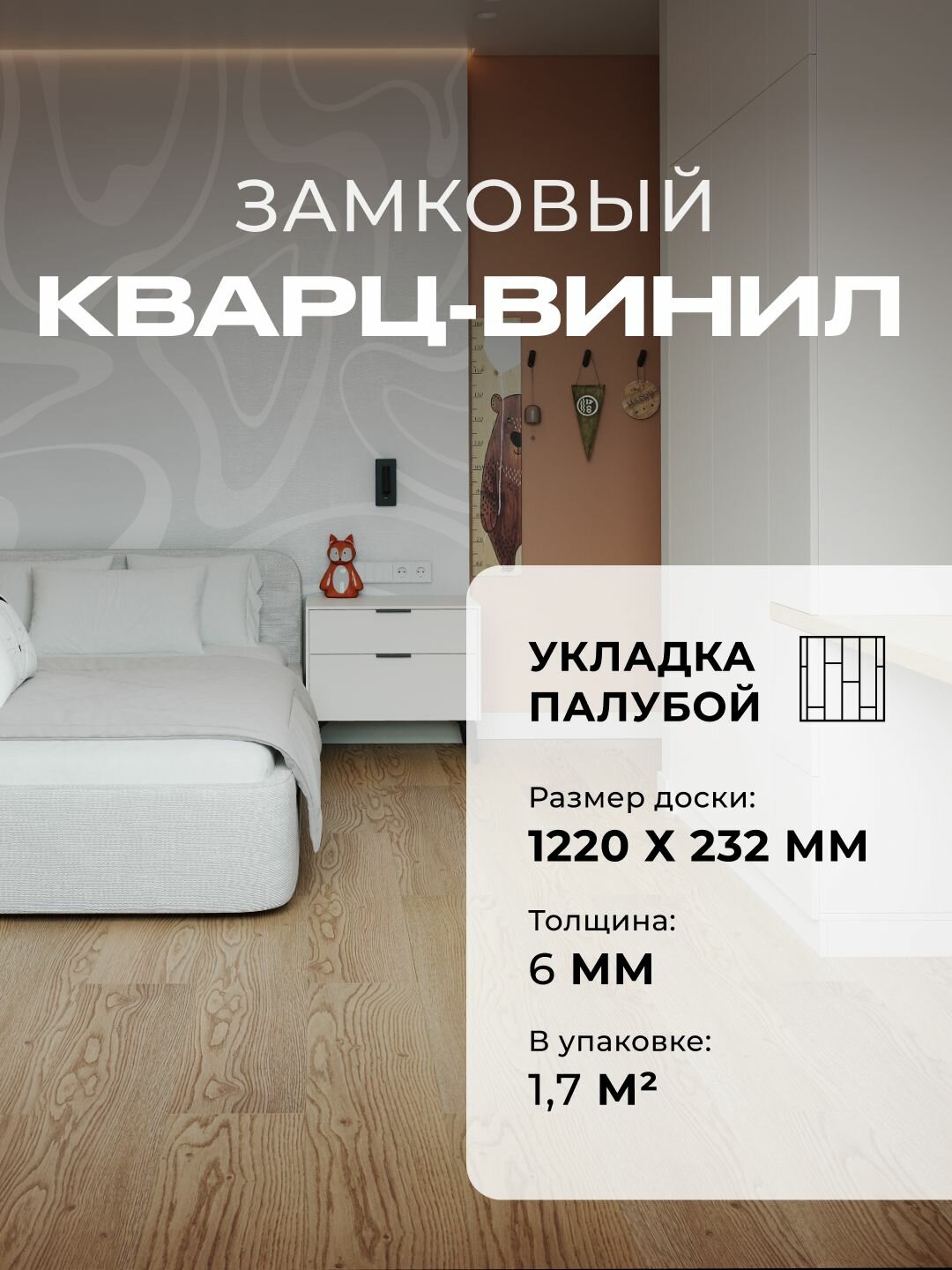 Кварц-винил (SPC) RESPECT Bravo SuperMatt 0,5мм защ. слой толщина 6 мм Дуб Южный (1,7 кв м)