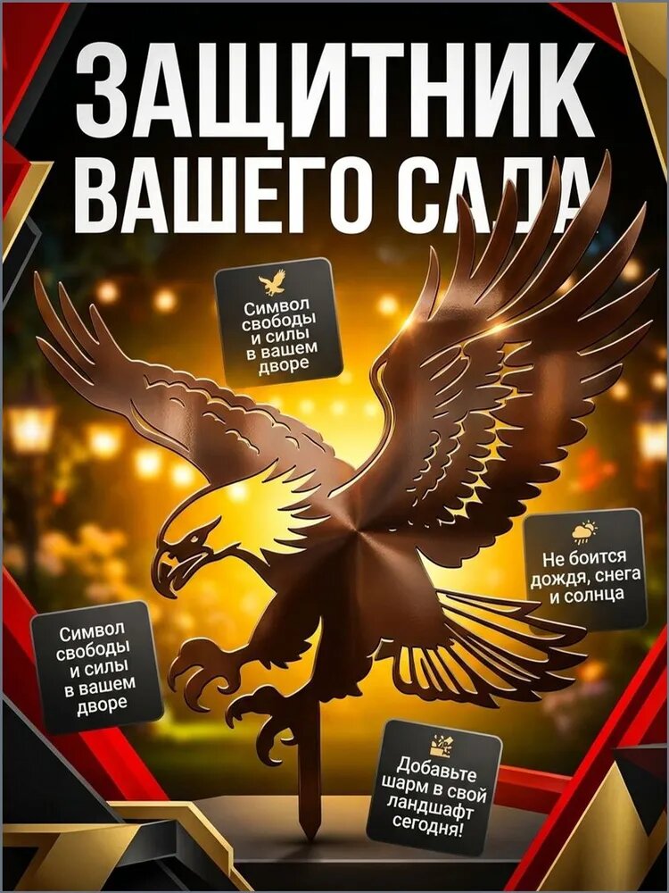 Фигурка садовая "Орел" из жести для газона, 30 см — фото 1