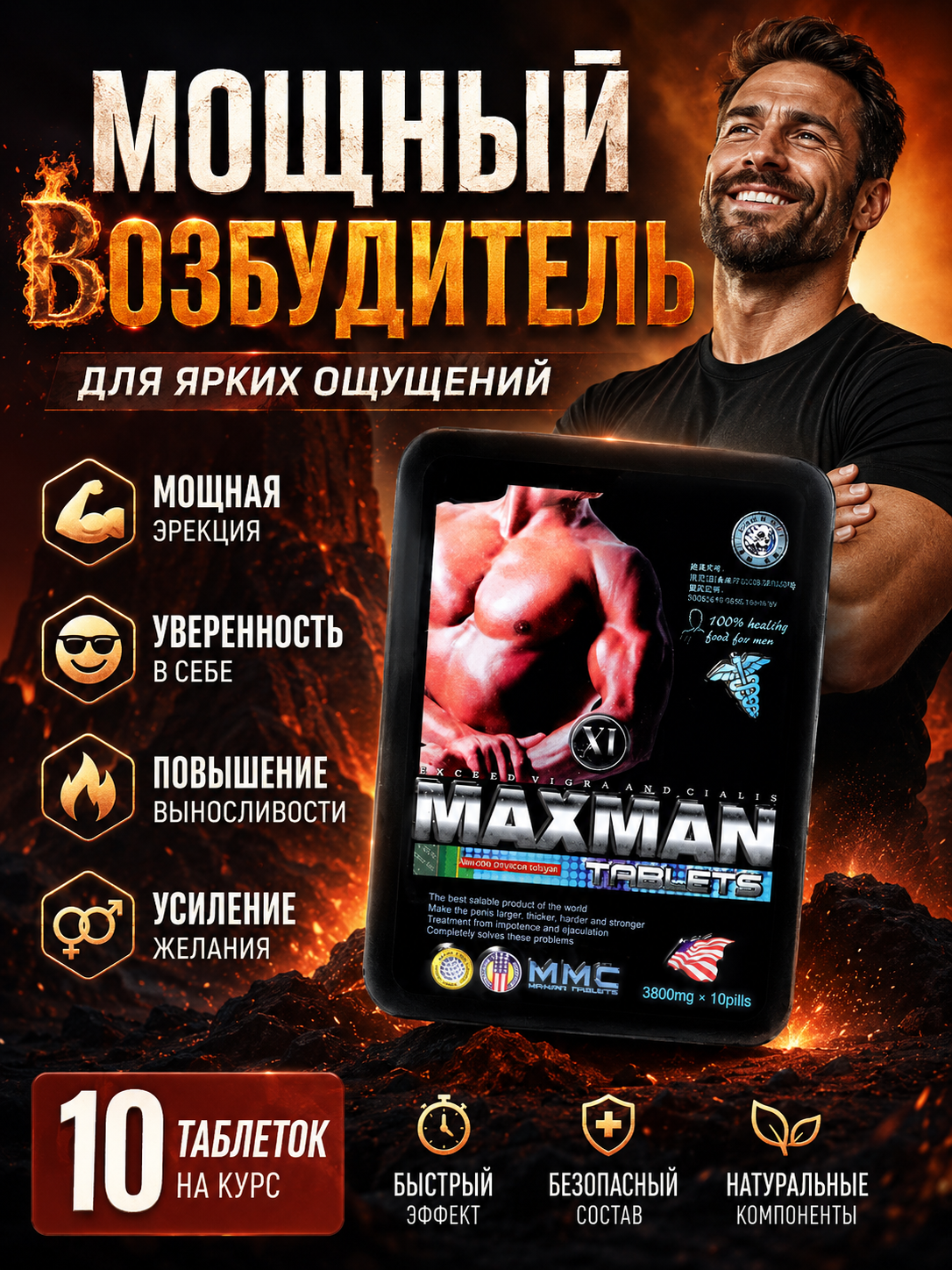 Maxman, Максмэн, 10 таблеток для продления полового акта, мужская виагра, возбуждающие таблетки , для эрекции и потенции
