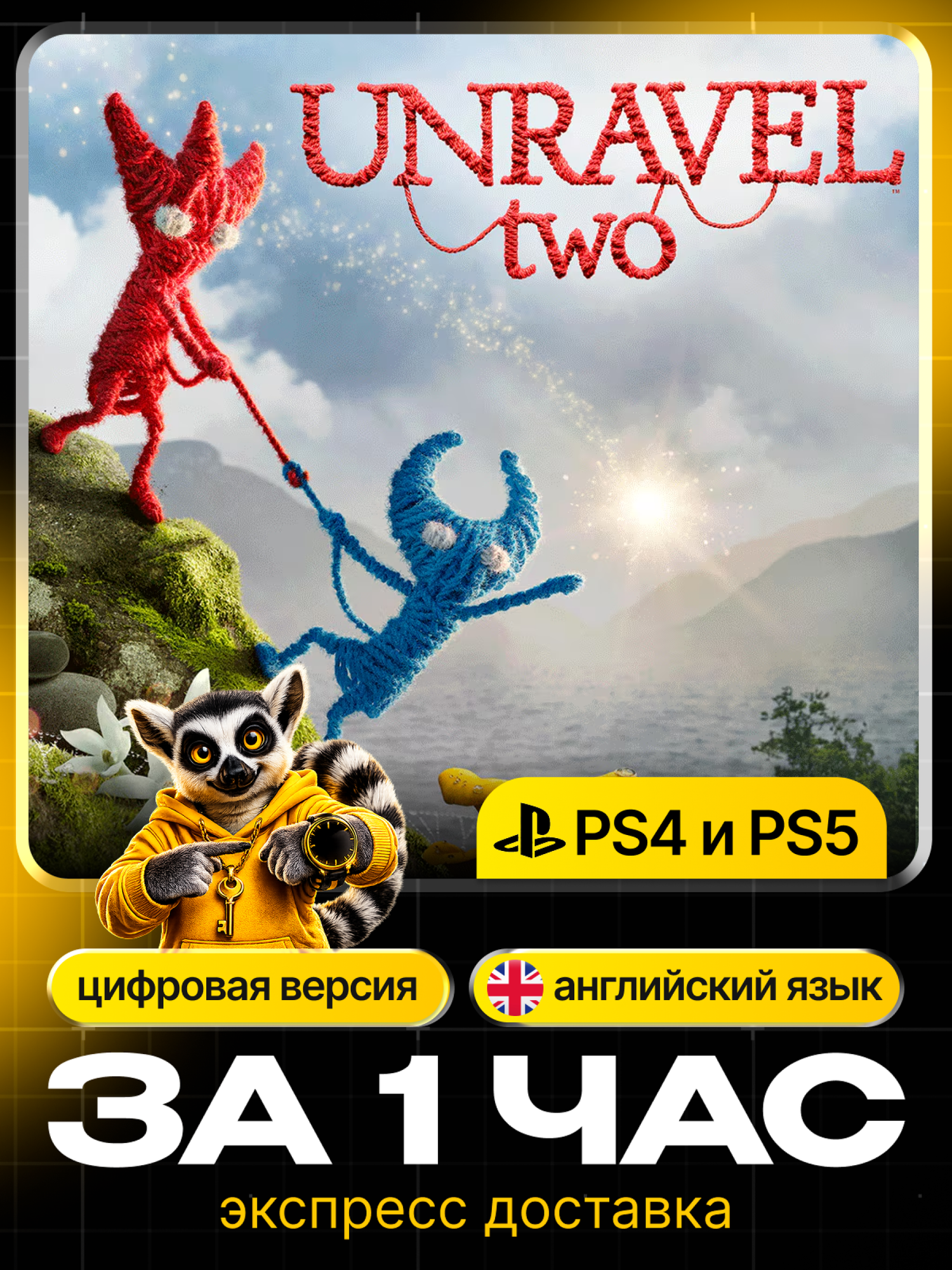 Игра Unravel Two PS4 и PS5, английский язык | PS4/PS5