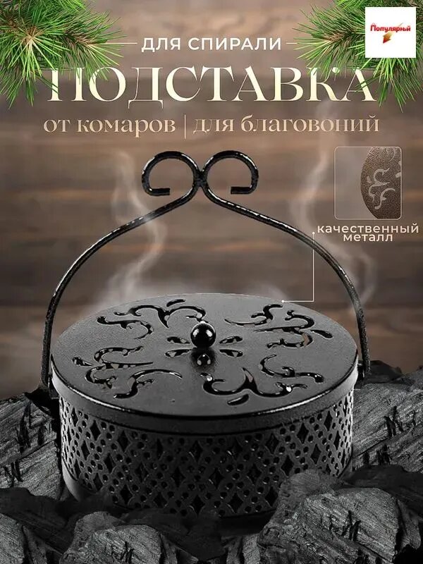 Подставка спиралей от комаров 1 шт.