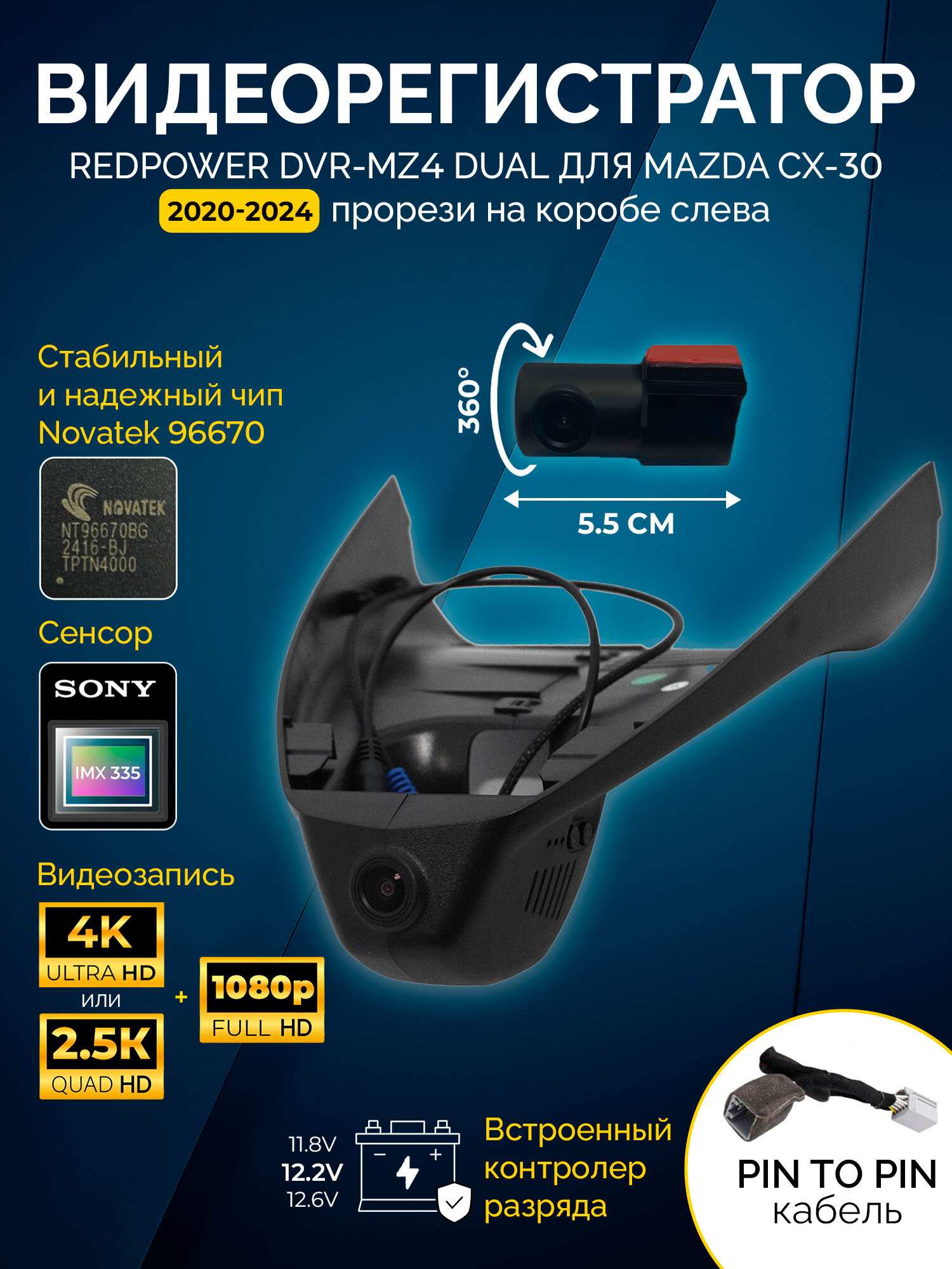 Двухканальный видеорегистратор RedPower DVR-MZ4-G DUAL для Mazda CX30
