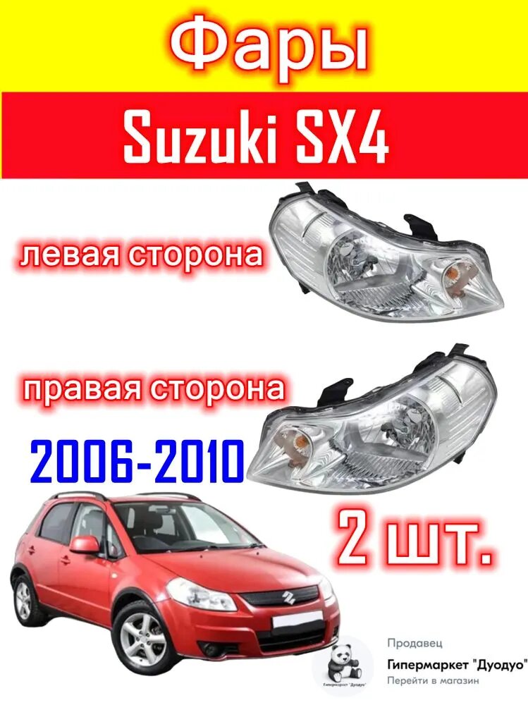 Фара автомобильная Suzuki SX4 2006-2010, Левая/Правая, 2 шт.