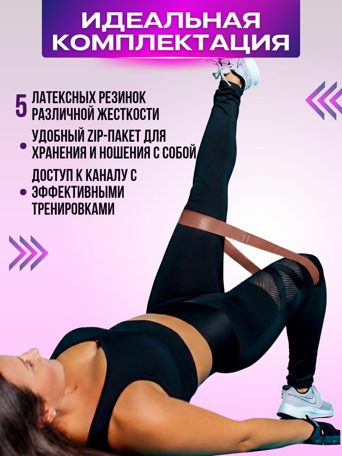 Резинки для фитнеса — фото 1
