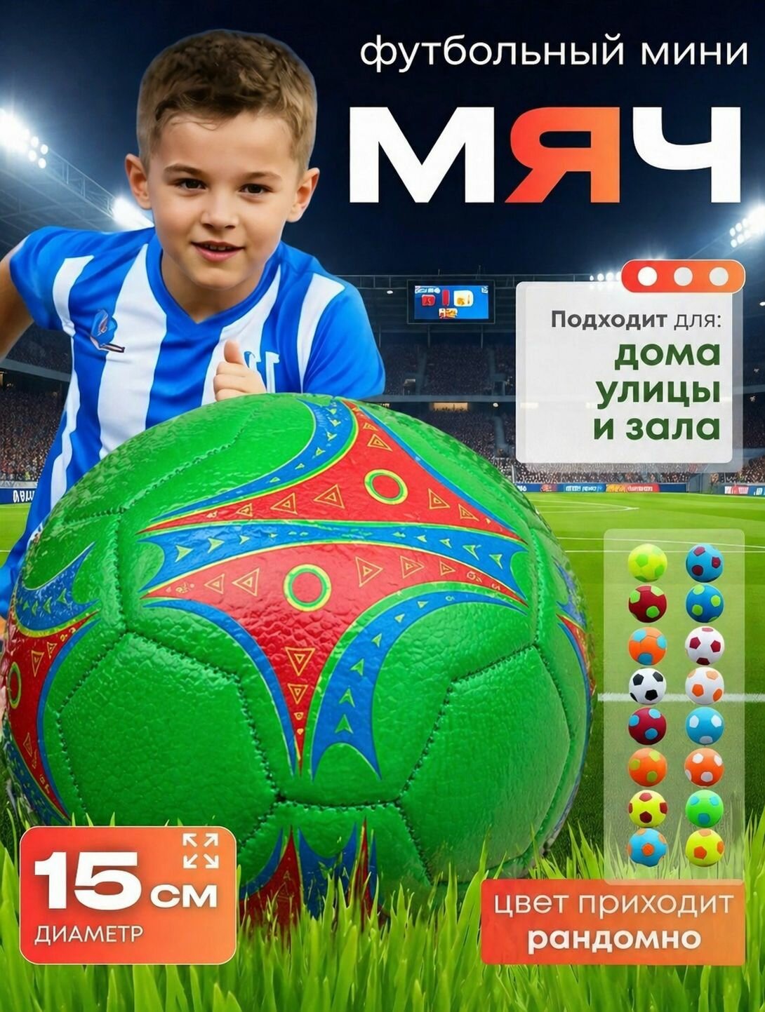 Мяч футбольный детский 2 размер, мини-мяч диаметр 15 см