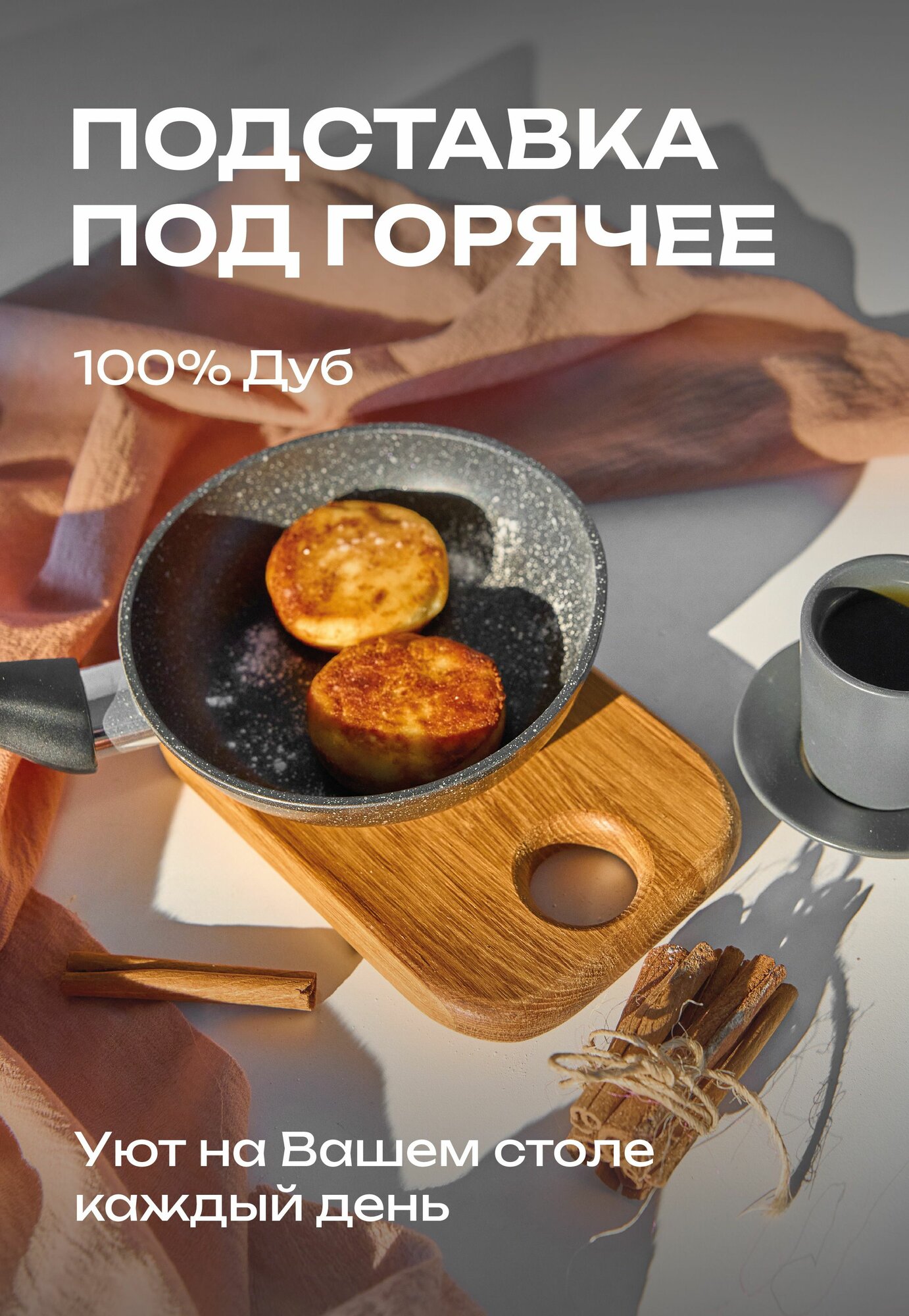 Подставка под горячее 20х13, деревянная на стол, полукруглая, MODERN WOOD