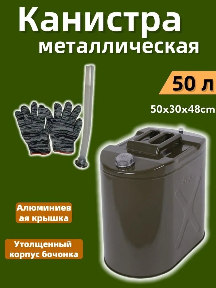 Канистра для ГСМ металлическая, 50 л, сталь, 50x30x48см