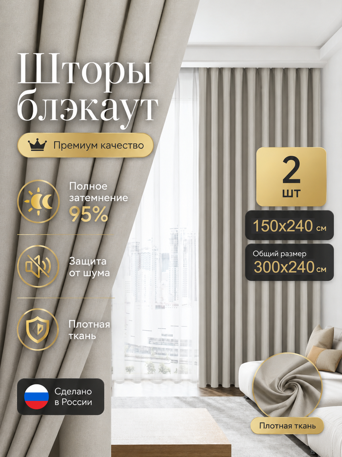 Шторы блэкаут 300*240(2 штук 150х240 см) Плотные шторы Светло-серый шторы на кухню