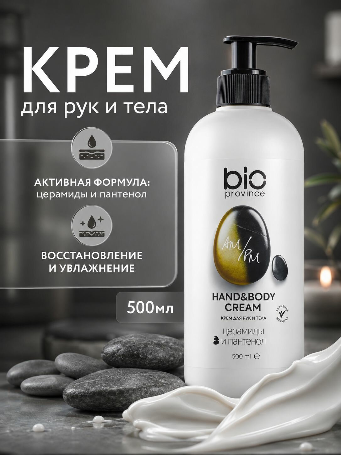 Крем для рук увлажняющий Bioprovince Восстановление и увлажнение, 500 мл, крем для тела
