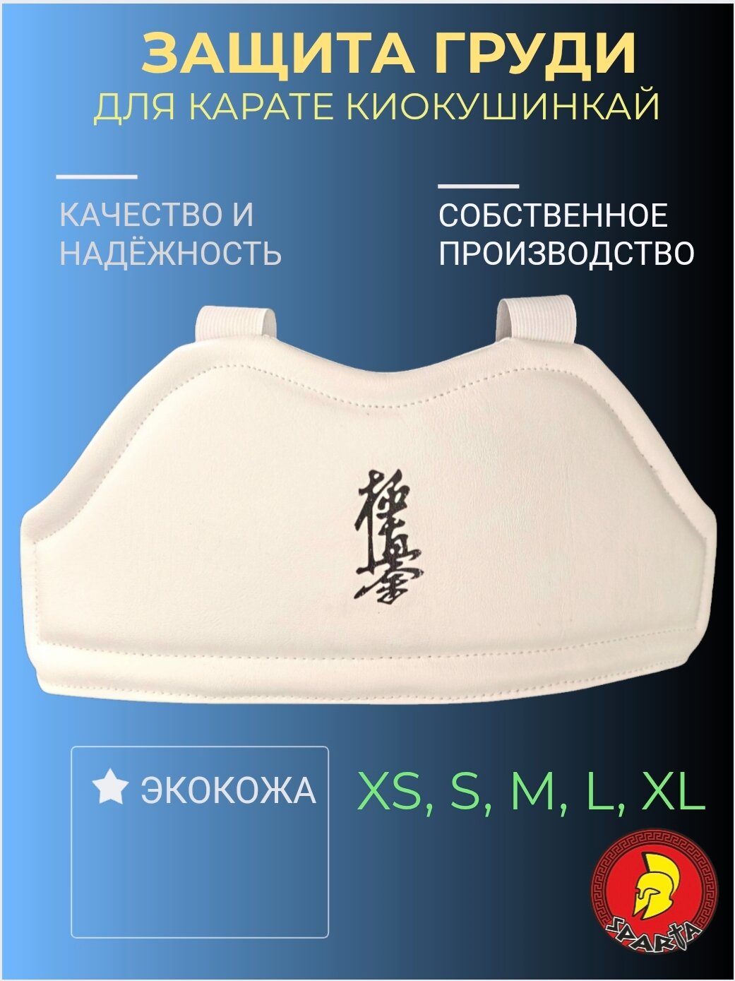 Защита груди (до 12 лет)