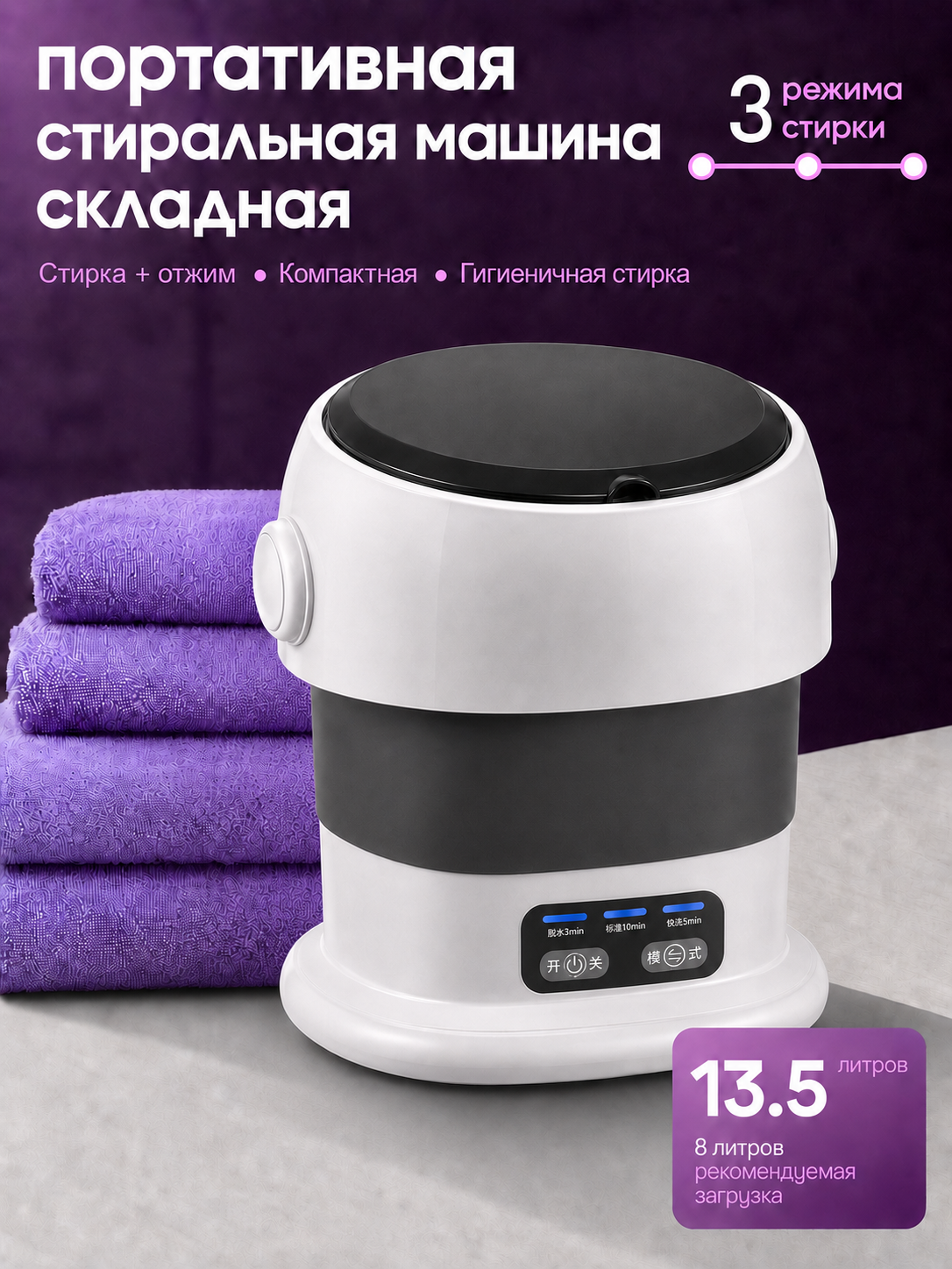 Портативная стиральная машина, мини, складная, вертикальная, с отжимом