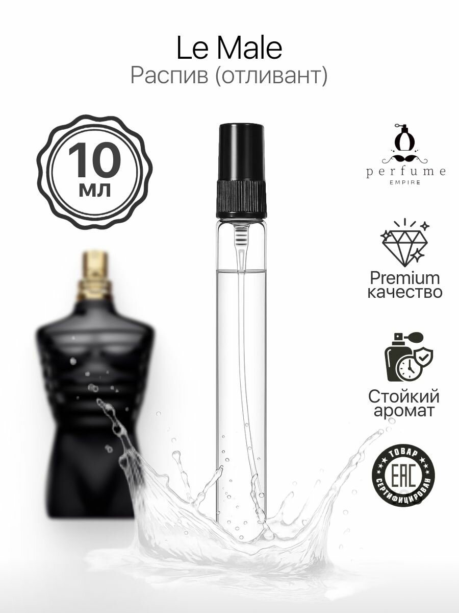Духи мужские, JPG Le Male Le Parfum 10 ml, Туалетная вода мужская