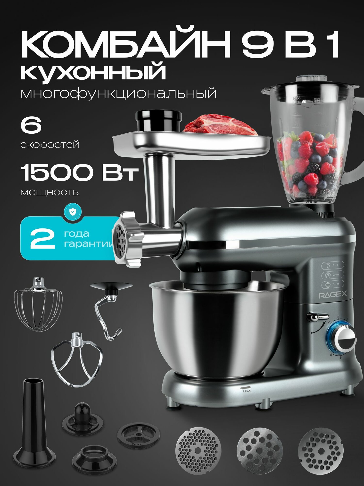 RAGEX Кухонный комбайн с мясорубкой, универсальный, мощный