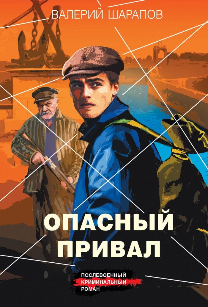 Опасный привал