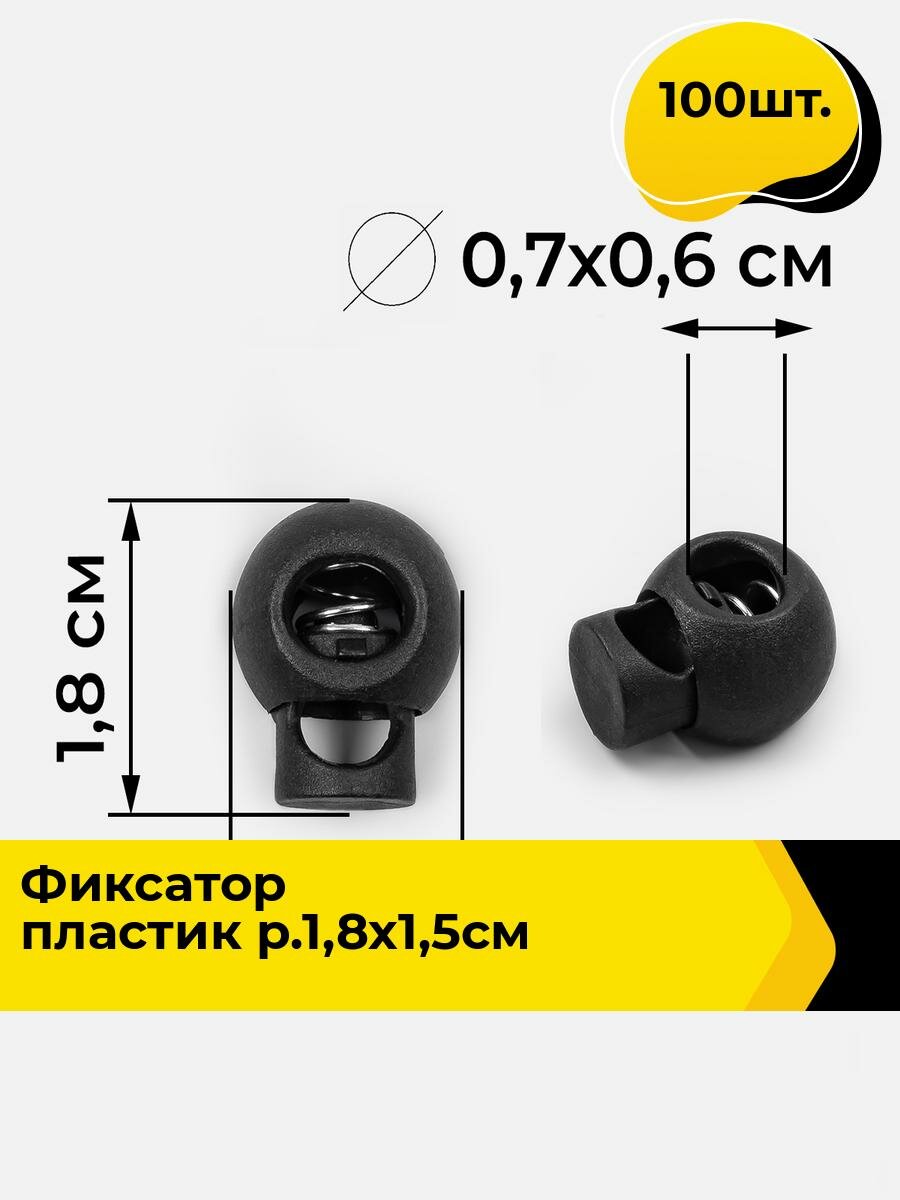 Фиксаторы пластиковые, зажимы, стопоры для шнура, 100 шт.