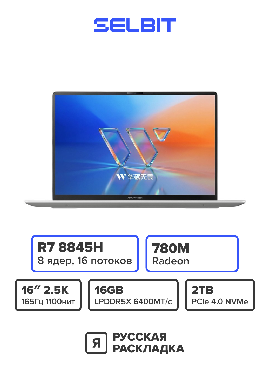 16" Ноутбук ASUS Vivobook S 16 AMD Ryzen 7 8845H OLED 2.5K 165 Гц RAM 16 ГБ SSD 2 ТБ Серебристый