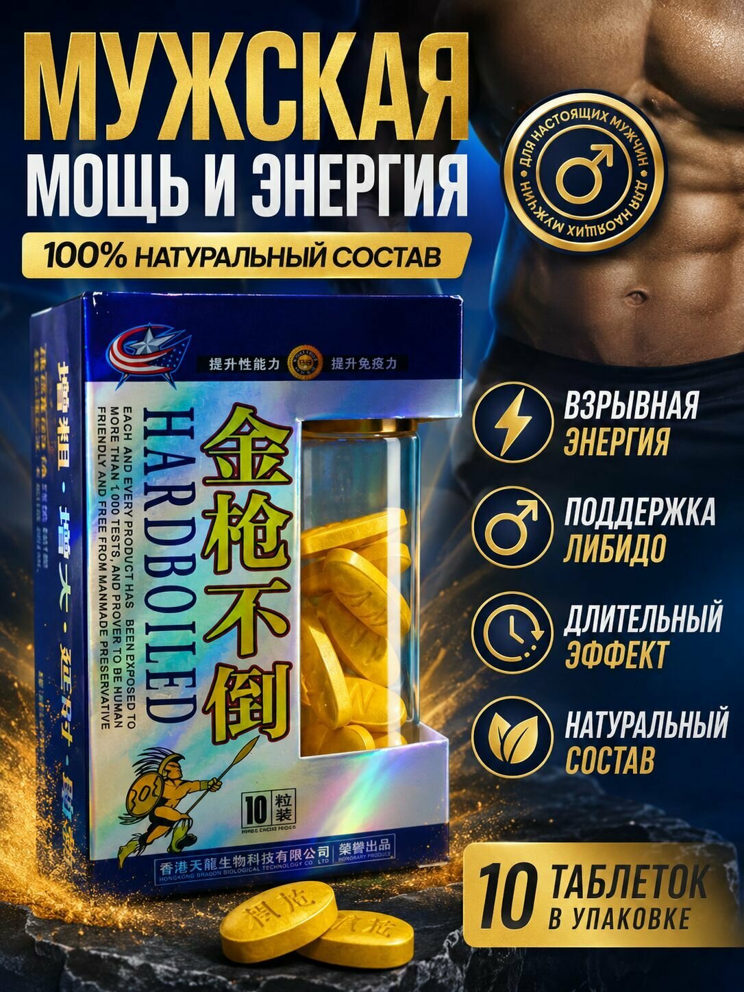 Мужской возбудитель Быстро и долго - натуральные таблетки для потенции с кордицепсом и женьшенем