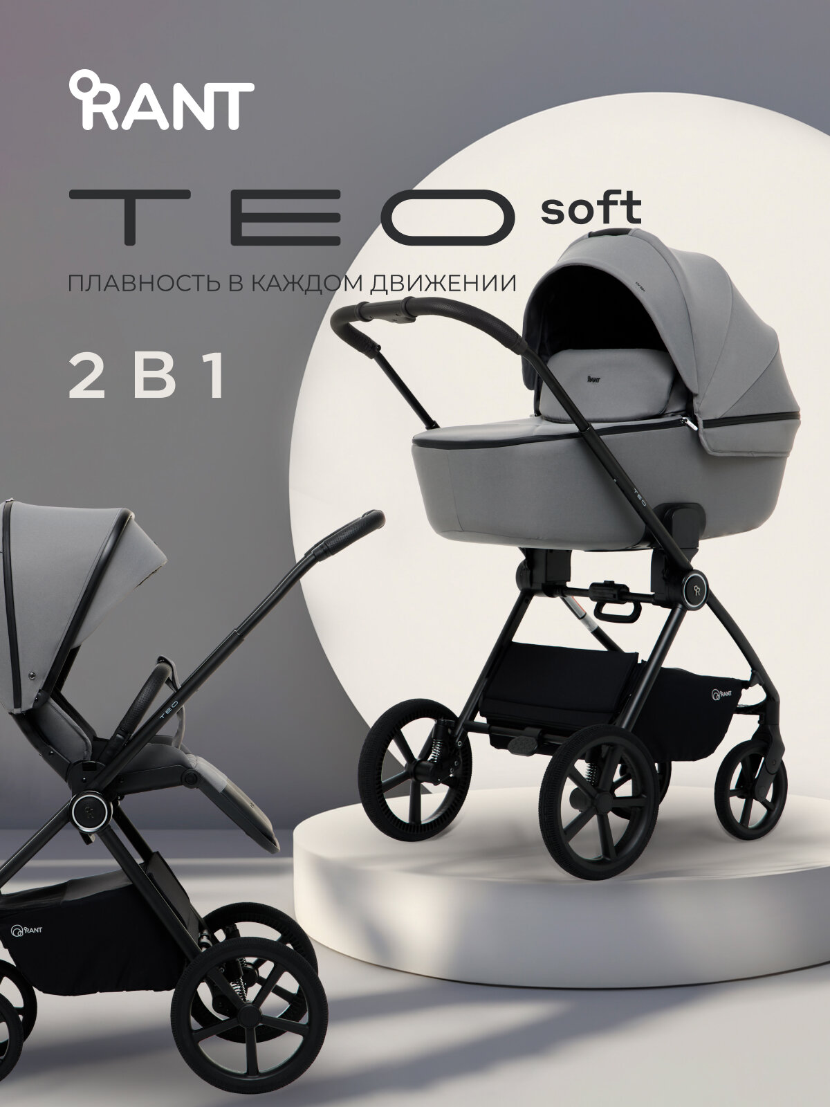 Коляска детская универсальная всесезонная Rant TEO soft 2в1, Grey