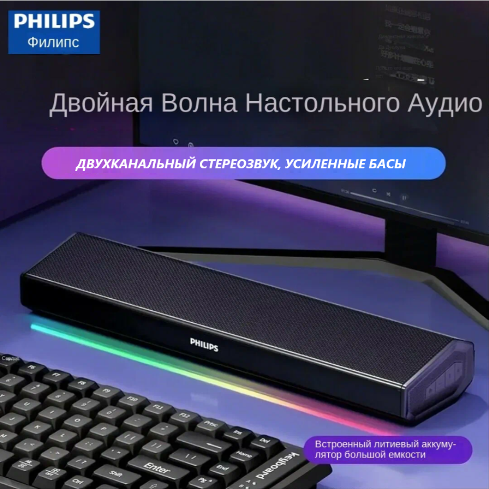 Компьютерная аудиосистема Philips SPA5109, беспроводная Bluetooth-колонка Hi-Fi с сабвуфером, 1800Мач, RGB, черная
