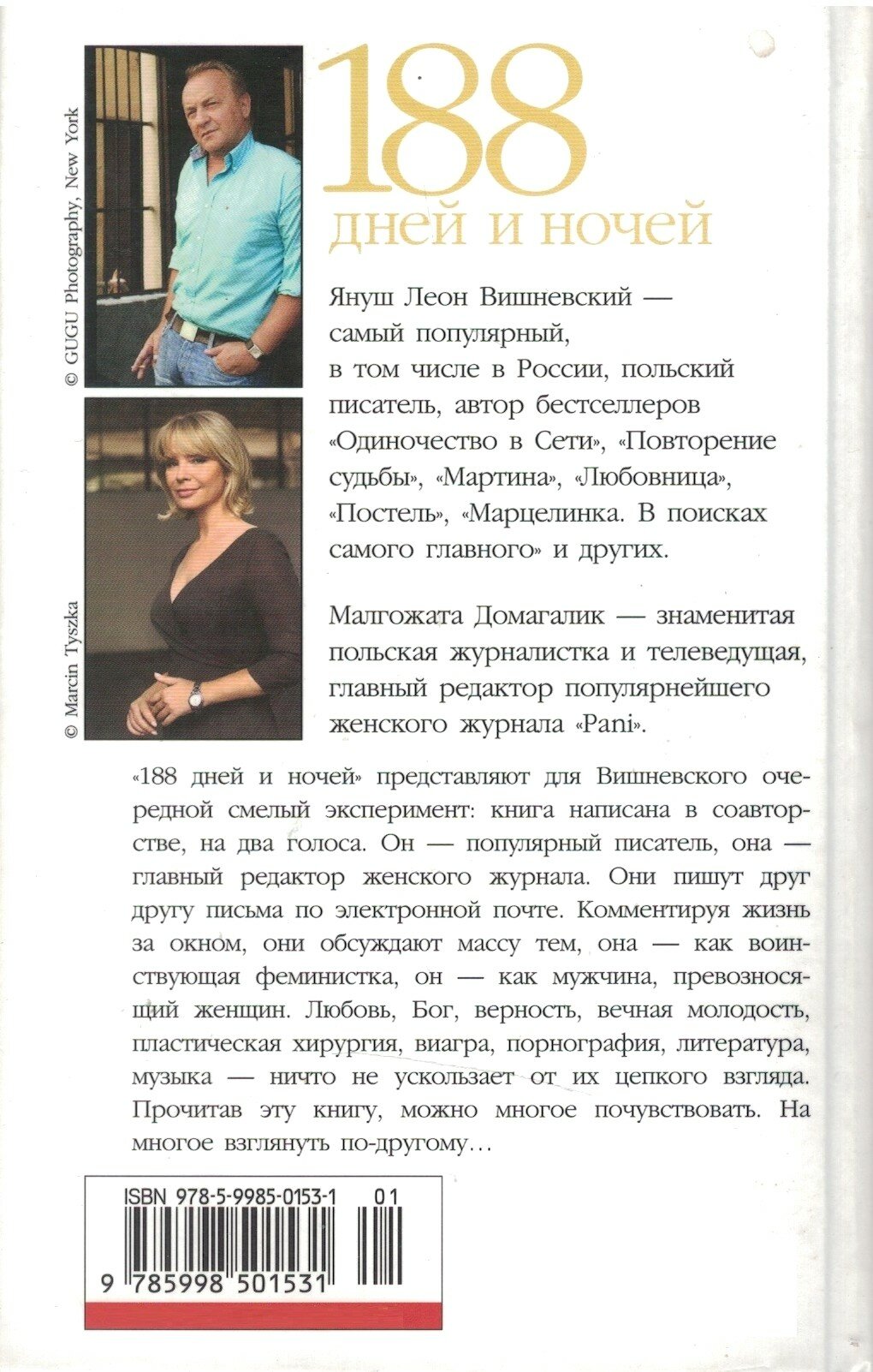 188 дней и ночей — фото 1